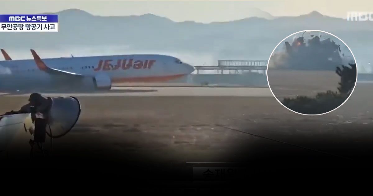 สลด! นาทีช็อก เครื่องบิน เจจูแอร์ ไถลรันเวย์ ชนรั้วระเบิดไฟลุกท่วม ...