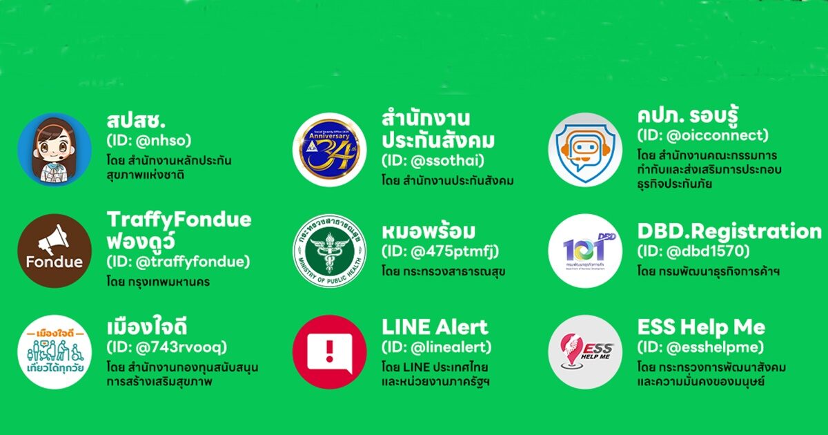 รวม 9 บัญชี LINE OA บริการจากภาครัฐเพื่อคนไทย ฉบับอัพเดตส่งท้ายปี 2024 ...