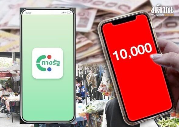 เงินดิจิทัล 10000 บาท เฟส2 ตัดสิทธิแล้ว คนไม่ลงทะเบียน เช็กด่วนใครบ้าง