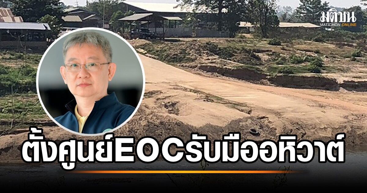 สั่งตั้งศูนย์ EOC รับมืออหิวาต์ ส่งทีมช่วยเมียนมาควบคุมป้องกันโรค เฝ้าระวังจุดเสี่ยงในไทย