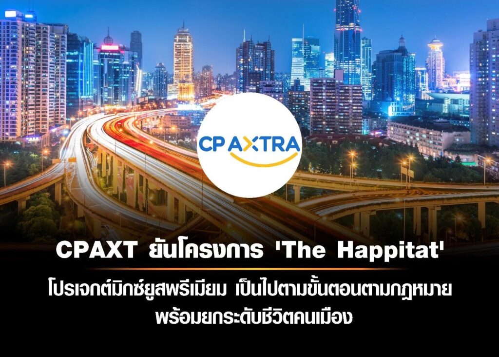 CPAXT ยันโครงการ 'The Happitat' โครงการมิกซ์ยูสพรีเมียม บางนา-ตราด เป็นไปตามขั้นตอนตามกฎหมาย ...