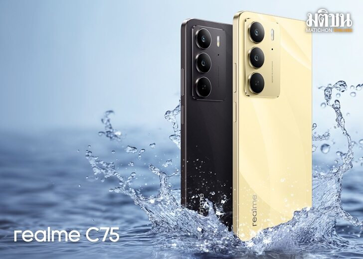 เปิดตัว realme C75 สมาร์ตโฟนสุดแกร่ง หนึ่งเดียวในเซกเมนต์กับเรต IP69 ทน ...