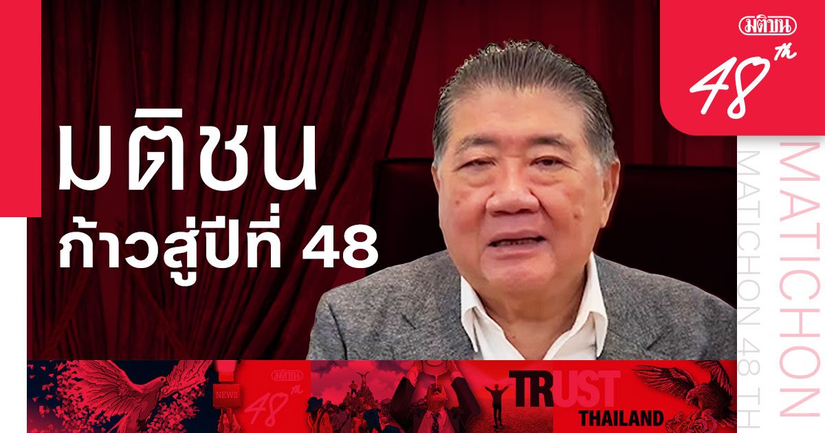 นายภูมิธรรม เวชยชัย รองนายกรัฐมนตรี และ รมว.กลาโหม อวยพรวันเกิดมติชน