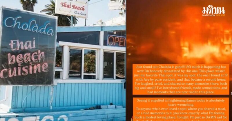 ใจสลาย! ไฟป่าลอสแอนเจลิส เผาวอด Cholada ร้านอาหารไทยในมาลิบู ตำนาน 25 ปี