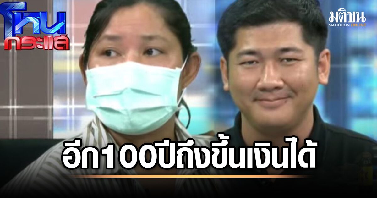 ครูกะปิ งงหนัก! เช็คที่ 'เจ้าของหมา' มอบให้คนเจอ สั่งจ่าย พ.ศ.2668 อีก 100 ปีถึงขึ้นเงินได้