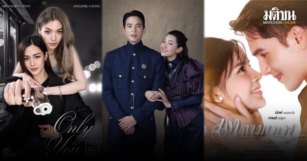 เปิดโผละครน่าชม ปี 2568 ชีเสิร์ฟครบทุกรส มาหมดทุกแนวทั้งพีเรียด ดราม่า คอมเมดี้