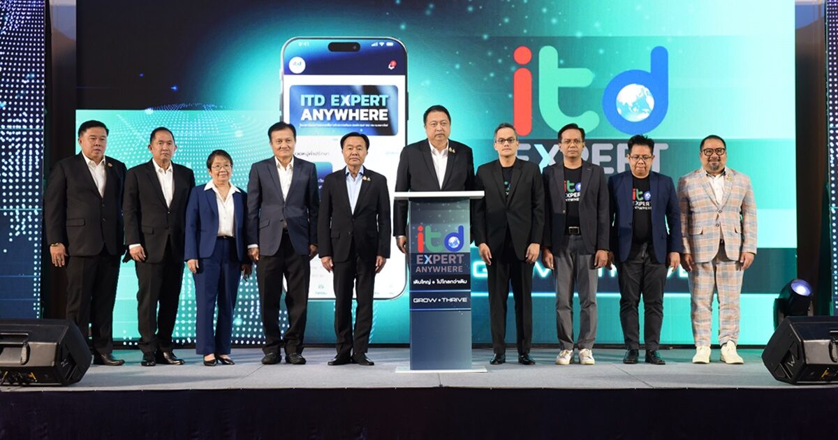 ITD เดินหน้าแพลตฟอร์ม ITD Expert Anywhere เสริมแกร่ง SMEs ไทย