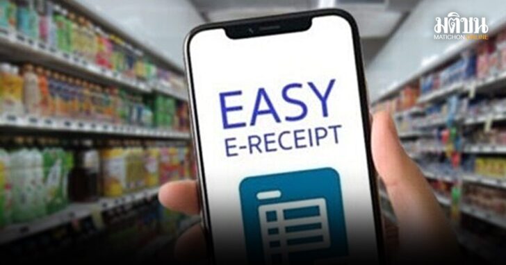 Easy E-Receipt 2.0 เริ่ม 16 ม.ค. ลดหย่อนภาษี68 สูงสุด 50,000