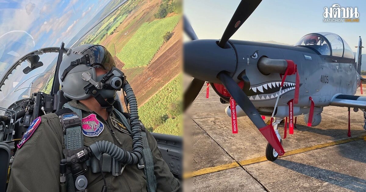 เปิดสมรรถนะ AT-6 TH เครื่องบินโจมตีป้ายแดง 'ทัพฟ้า'