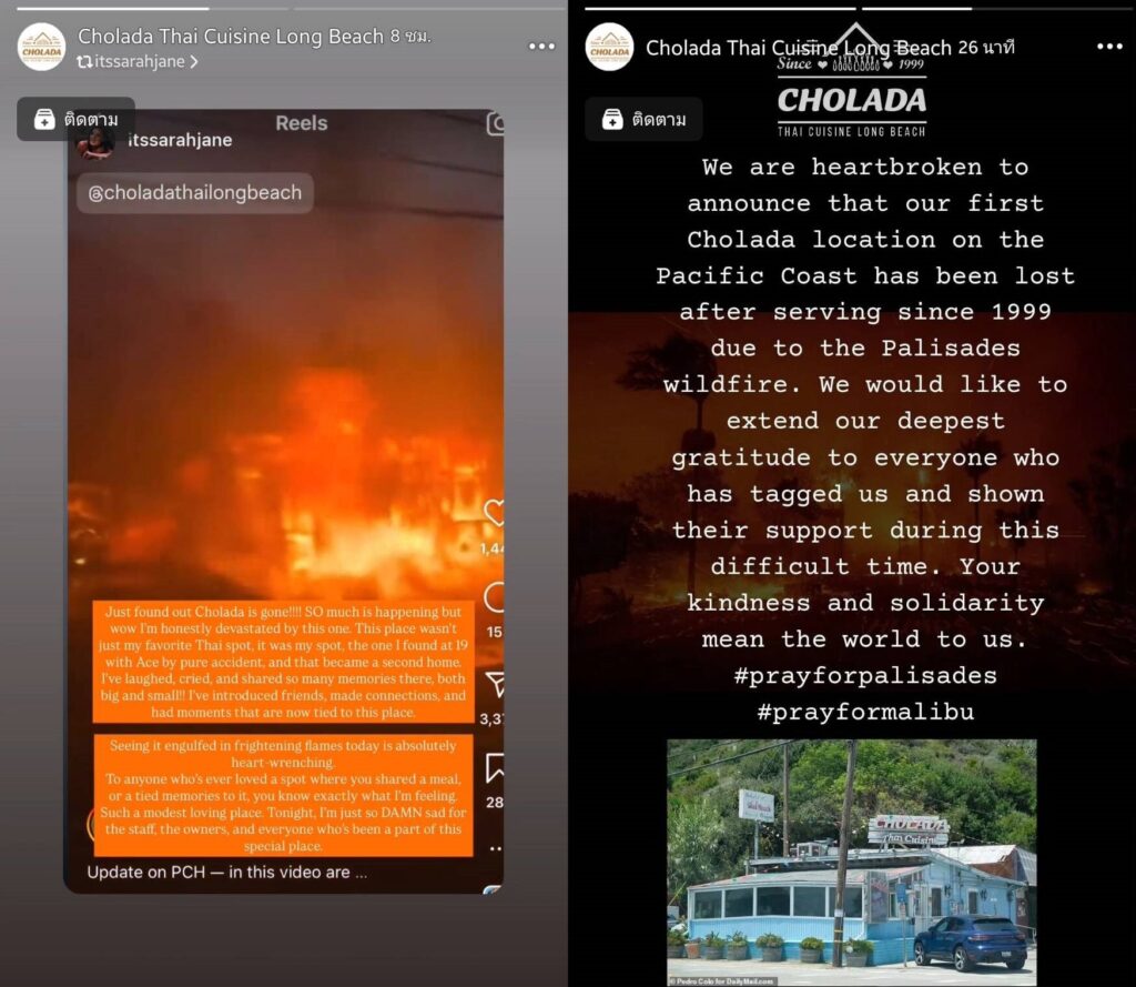 ใจสลาย! ไฟป่าลอสแอนเจลิส เผาวอด Cholada ร้านอาหารไทยในมาลิบู ตำนาน 25 ปี