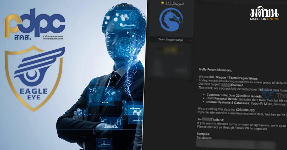 ผวา! แฮกเกอร์ประกาศขายข้อมูลคนไทย ลูกค้ามือถือยี่ห้อดัง 22 ล้านคน ศูนย์ PDPC เร่งสอบ