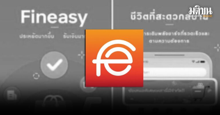 แอพพ์ เงินกู้ Fineasy ประกาศหยุดให้บริการแล้ว หลังติดตั้งมากับ OPPO – realme