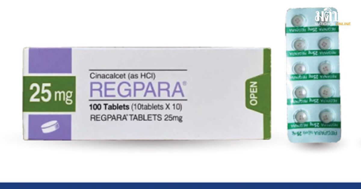 รพ.จุฬาภรณ์ฯ แจ้งระงับจำหน่ายยา Regpara ให้ผู้ป่วย หลัง อย.สั่งเรียกเก็บคืน