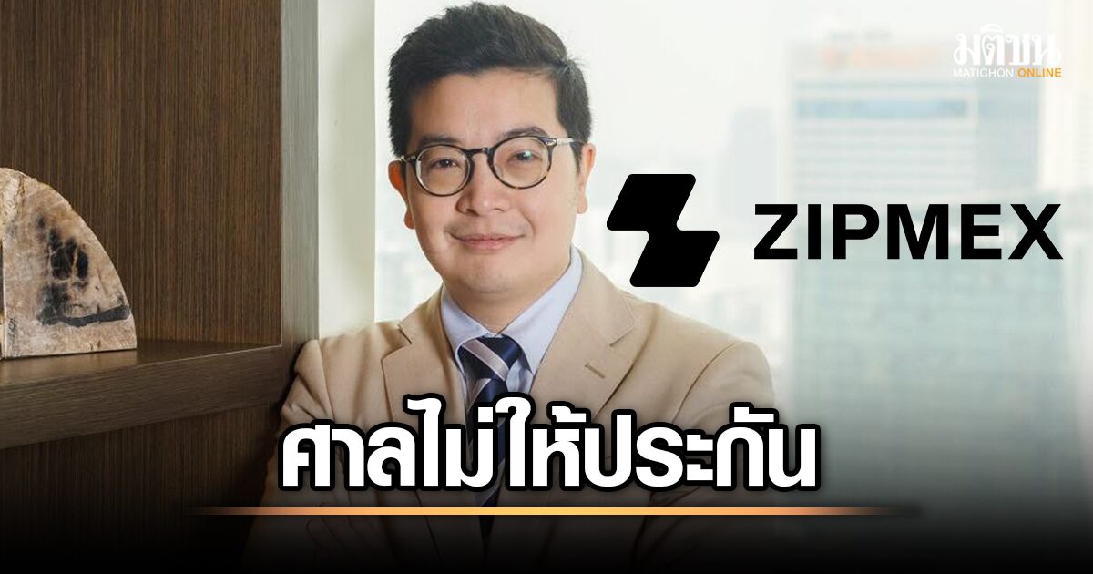 ศาลไม่ให้ประกัน 'เอกลาภ' อดีตผู้บริหาร Zipmex นอนคุก หลังยื่น 15 ล้านขอปล่อยตัว