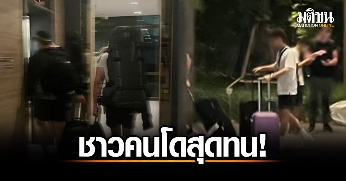 สุดทน! ต่างชาติกว้านซื้อห้องปล่อยเช่า เปลี่ยนคอนโดเป็นโรงแรม