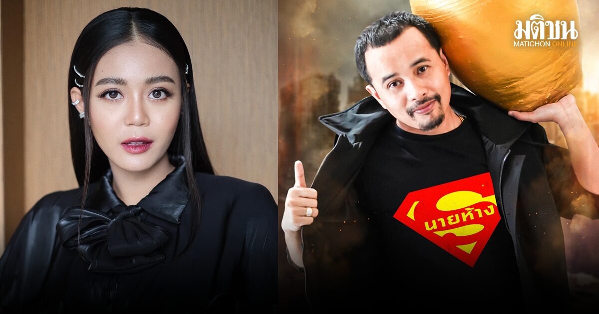 นายห้างไหทองคำ ประกาศปกป้อง ลำไย ด้วยกฎหมาย พร้อมเปลี่ยนแดนเซอร์ชายแล้ว