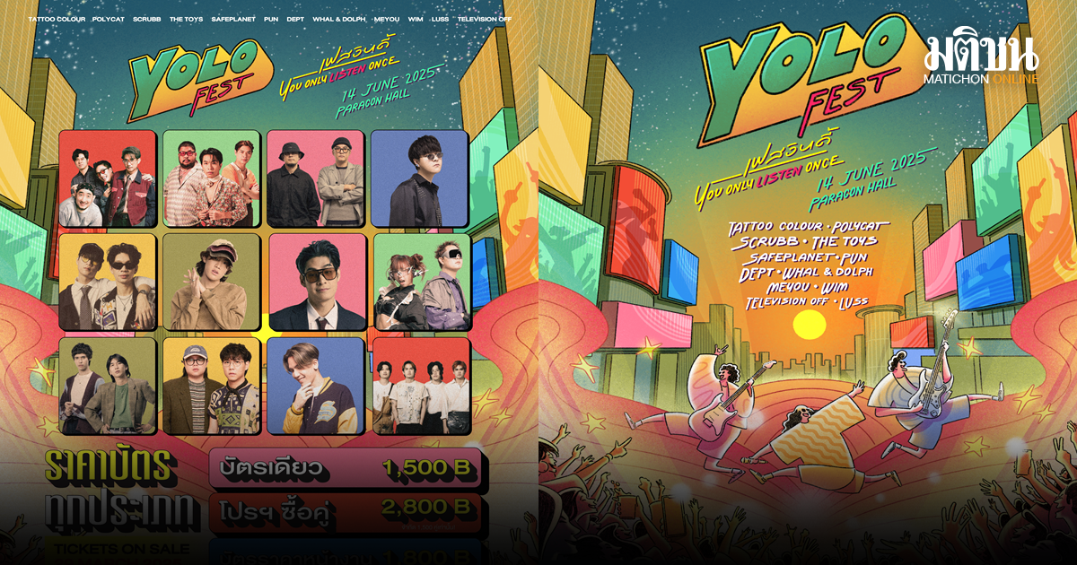 ชวนคนเทสต์ดี มาเจอกัน ใน YOLO FEST เฟสอินดี้ “YOU ONLY LISTEN ONCE”