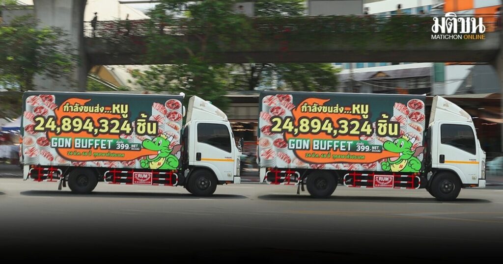 'GON BUFFET' มาแน่ 24 มี.ค.นี้ ไม่ต้องเป็นเมมเบอร์ก็อิ่มคุ้ม 399 บาท NET