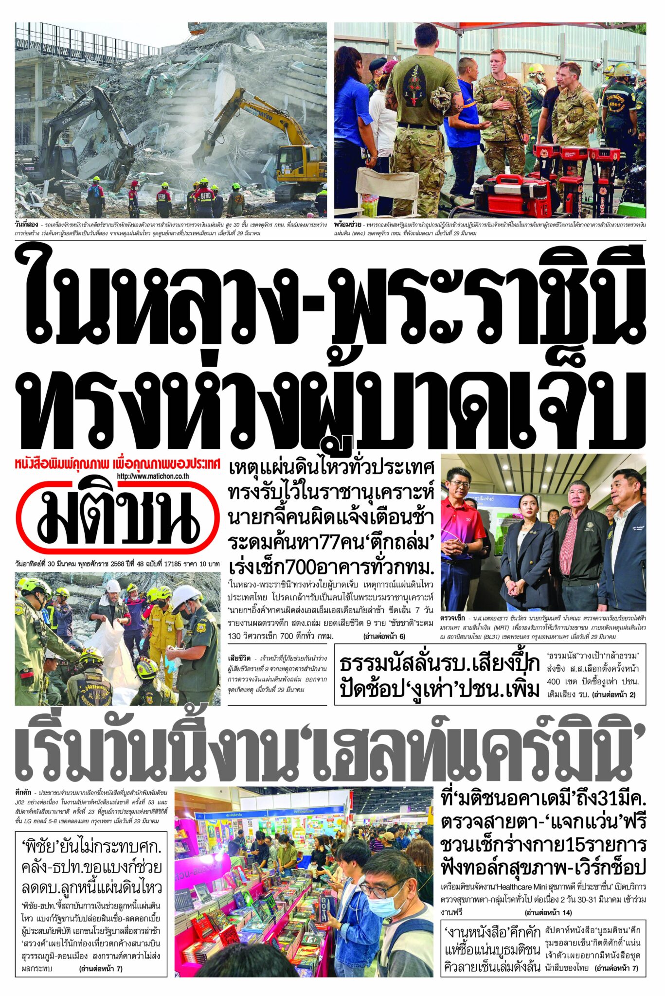 หน้า 1 หนังสือพิมพ์ - มติชนออนไลน์