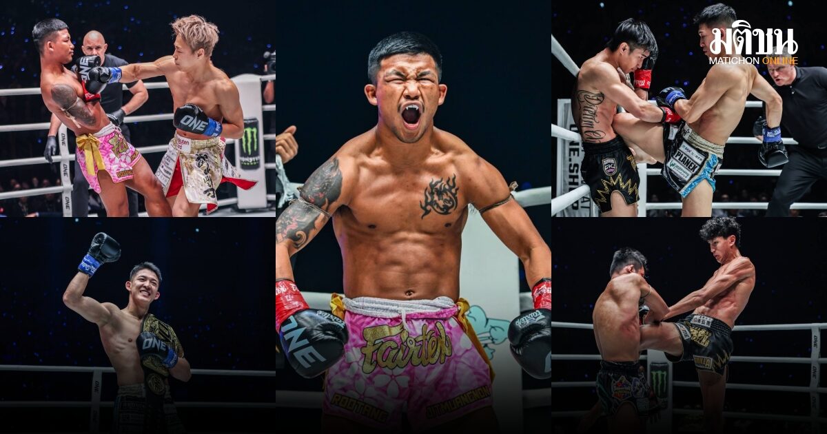 บทสรุปศึก ONE 172 ยิ่งใหญ่สมการรอคอย โบนัสแตกอีเวนต์เดียว 6.7 ล้านบาท