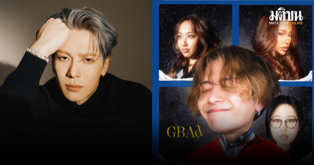 ฮอตต่อเนื่อง แจ็คสัน หวัง แท็กทีม BIA-MILLI-YOUHA ปล่อยรีมิกซ์เพลง GBAD