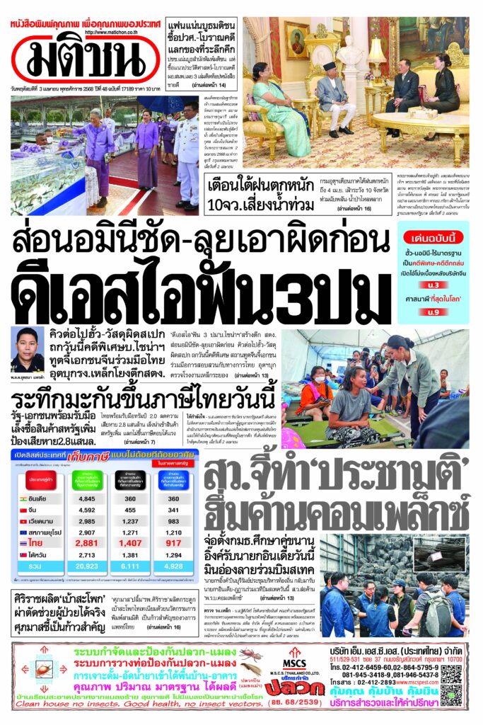 หน้า 1 หนังสือพิมพ์ - มติชนออนไลน์