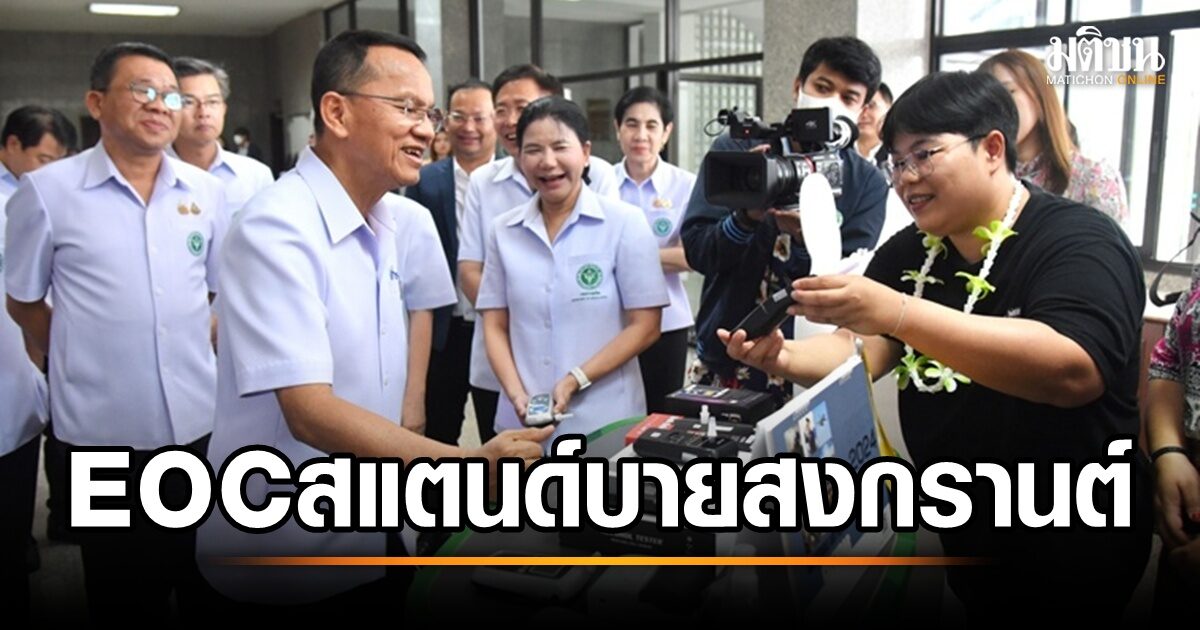 'สมศักดิ์' นำทีม สธ.เปิดศูนย์ EOC สแตนด์บายสงกรานต์ 24 ชม.