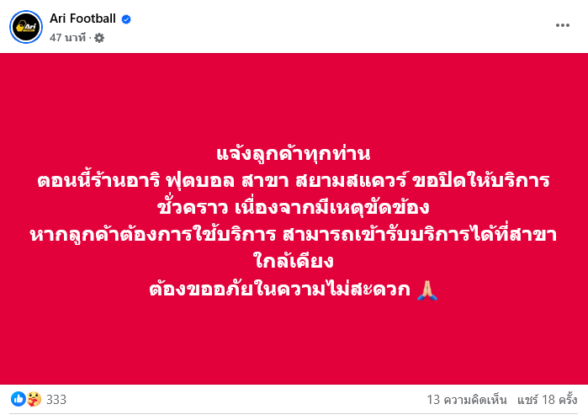 ด่วน! ไฟไหม้ร้าน Ari Football ติดโรงเรียนนานาชาติชื่อดัง สยามสแควร์ ซอย ...