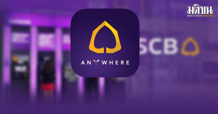 SCB แจ้งใหม่ ไม่เปลี่ยนแปลงค่าธรรมเนียมโอนเงินผ่านแอพพ์ SCB Business ...