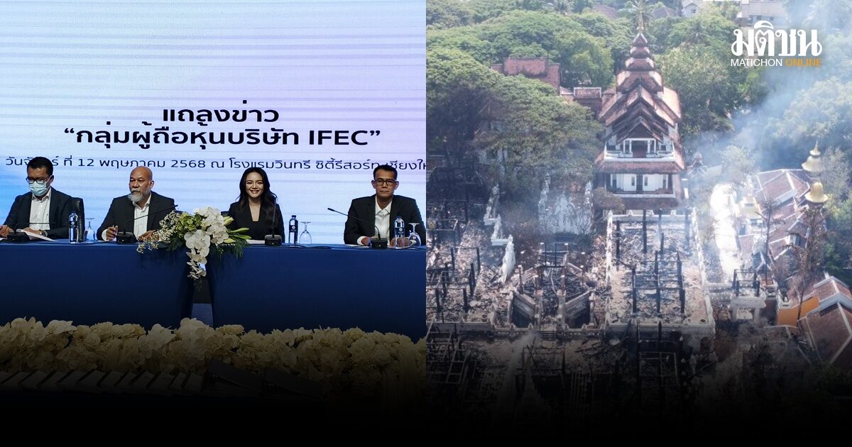 ผู้ถือหุ้น IFEC ปัดแกล้ง สยามเอสเตท ดาราเทวี ขู่ยื่นป.ป.ช. ถ้าจนท.ไม่ตรวจสอบโรงแรมถูกดัดแปลง