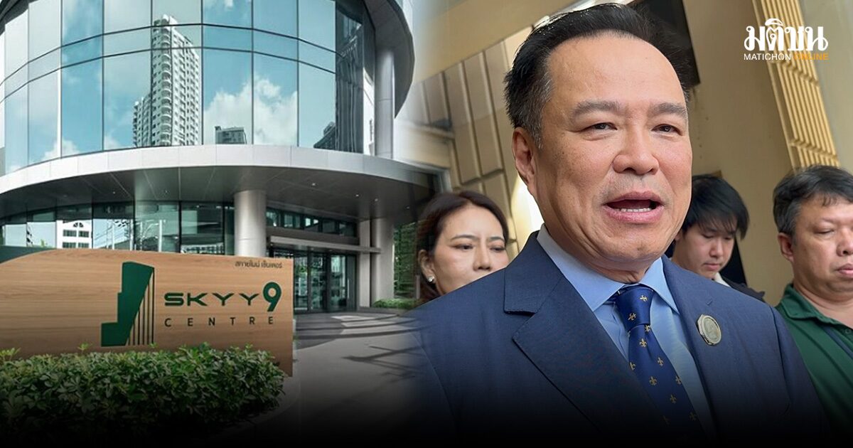 อนุทิน เซ็นแจ้ง รมว.แรงงาน จัดการตามผลสอบมท. หลังชี้ชัด ตึก SKYY9 แค่ 3 พันล้านบาท