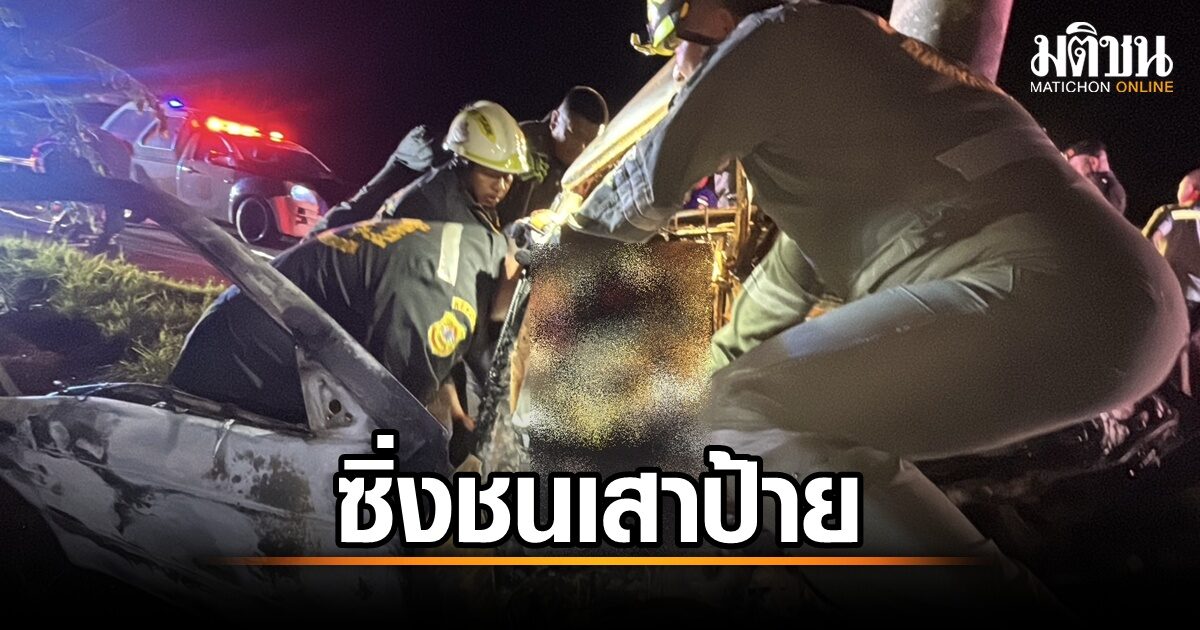 หนุ่มซิ่งเก๋งติดแก๊ส ฟาดเสาป้ายบอกทาง ก่อนระเบิด ไฟคลอกดับสลดคาซากรถ