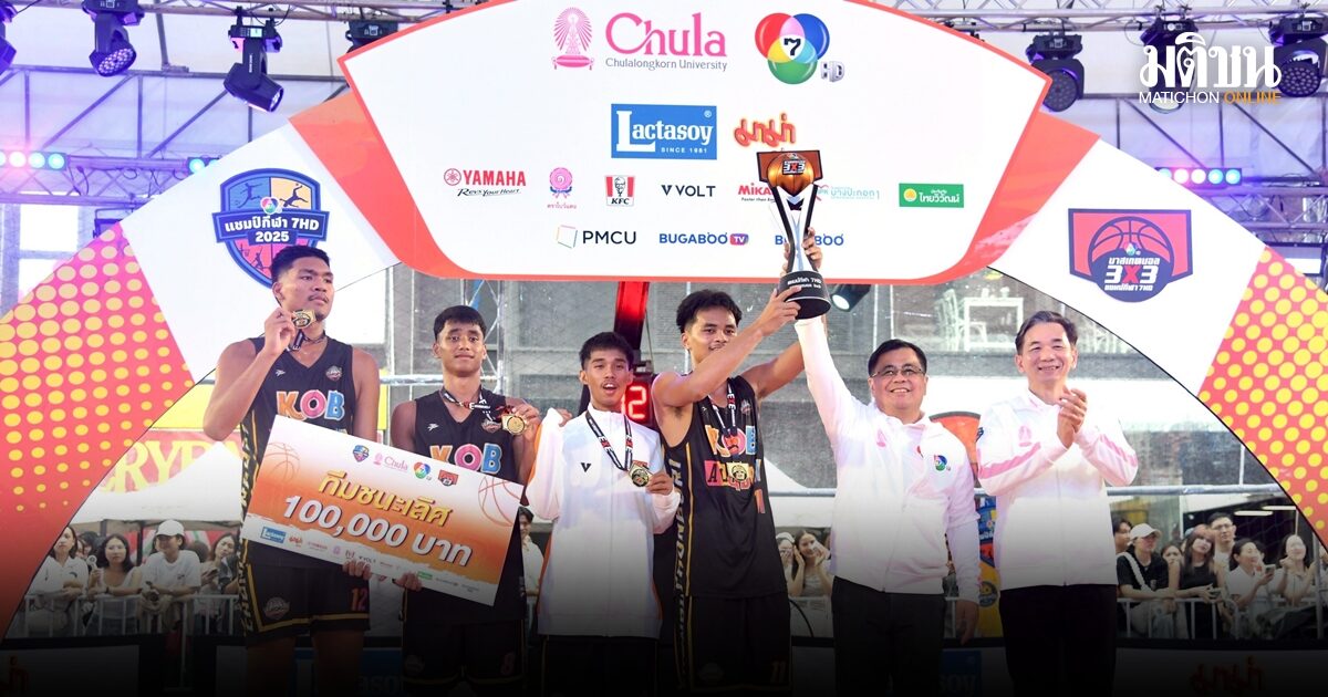 ร.ร.ท่าข้ามพิทยาคม ผงาดแชมป์ บาสเกตบอล 3X3 นักเรียนชาย แชมป์กีฬา 7HD 2025