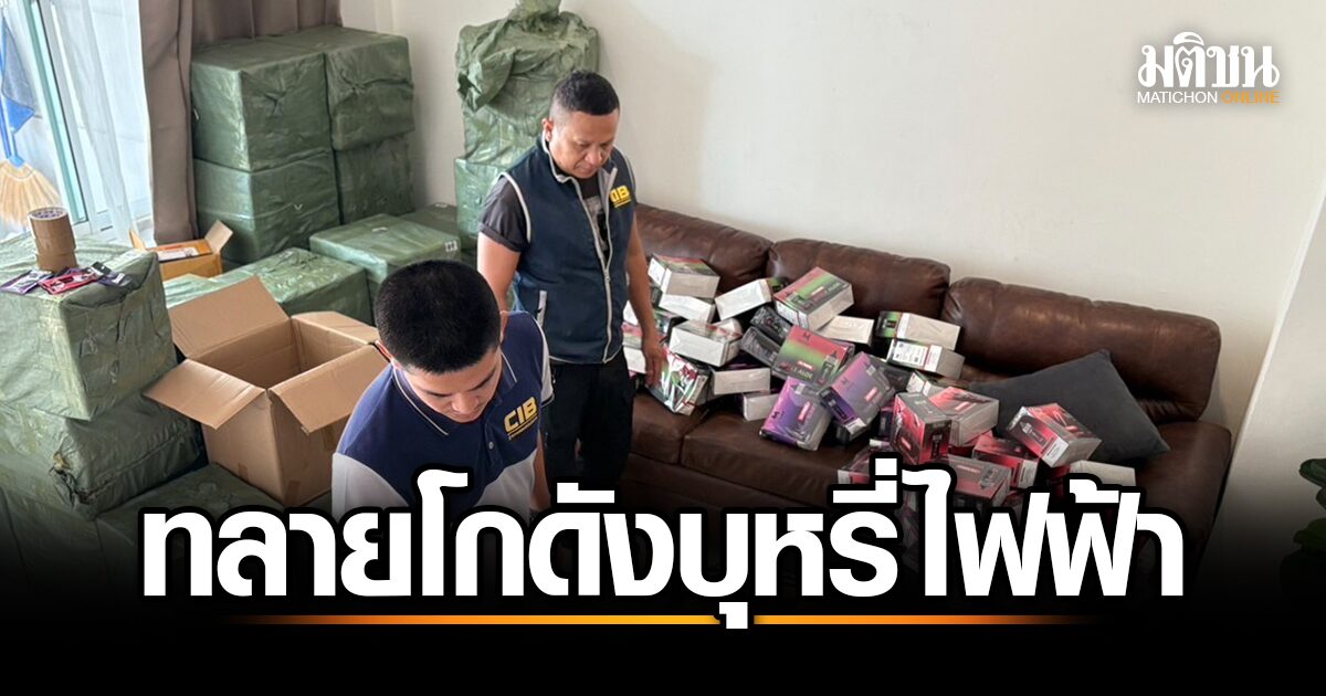 บุกทลายโกดังบุหรี่ไฟฟ้ากลางกรุง เตรียมส่งขายเด็ก-เยาวชน ยึดของกลาง7พัน ...