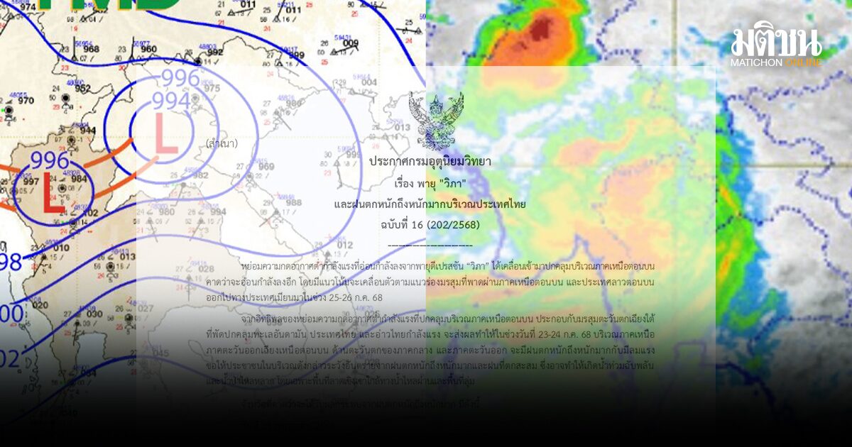 กรมอุตุ เตือนฉบับที่ 16 พายุวิภา กระทบ 30 จังหวัด เตรียมรับมือฝนตกหนัก ...