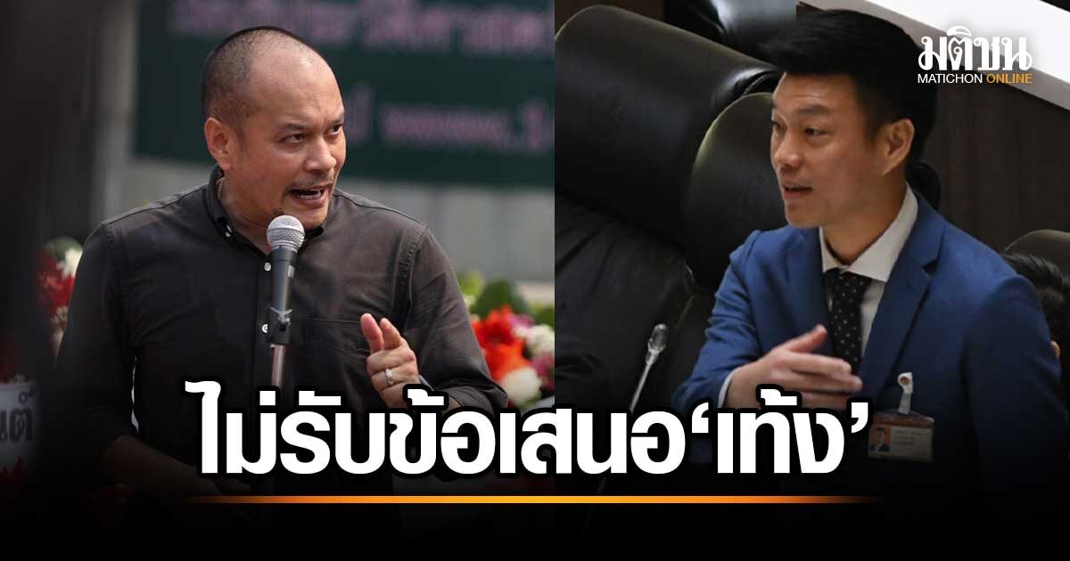 เต้น ซัดปชน. เป็นหมากให้ฝ่ายอนุรักษนิยม ปัดข้อเสนอจับมือเป็นฝ่ายค้าน ...