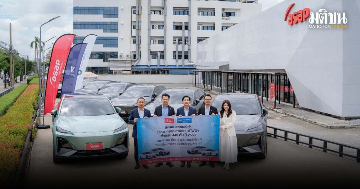 asap car rental ส่งมอบ EV ให้กรุงไทยตามแผน เดินหน้าสู่ Net Zero Carbon