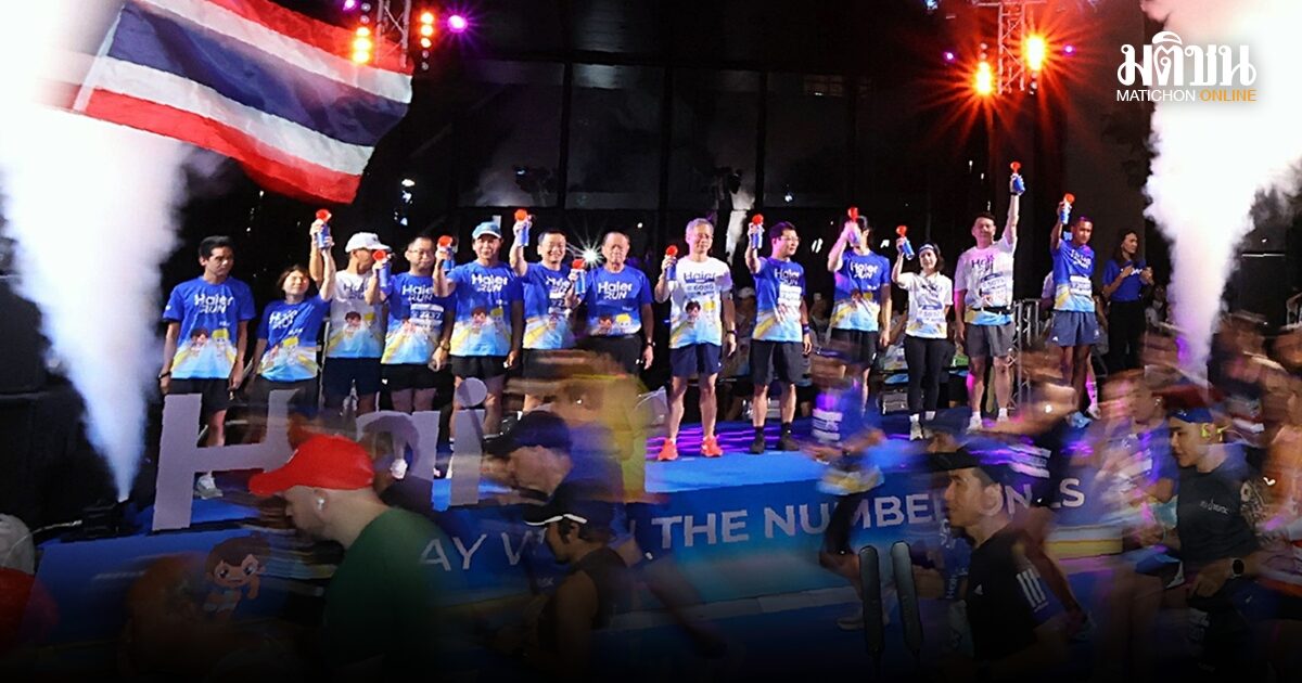 ไฮเออร์ ปลื้มกระแสตอบรับ! รวมพลังนักวิ่งกว่า 4,000 คน งาน Haier Run ...