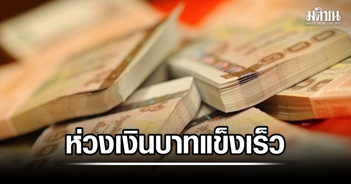 สรท.ชี้ภาคส่งออก กังวลบาทแข็งค่าเร็วและผันผวน กระทบความสามารถแข่งขัน ...