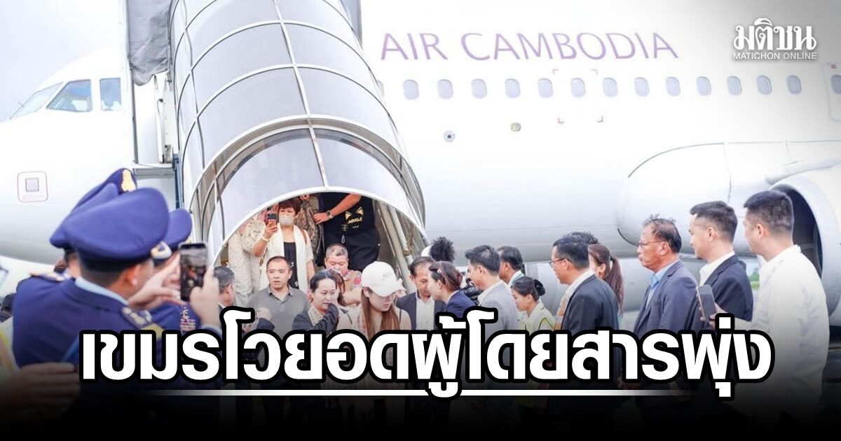 เขมรโว ยอดนักเดินทางพุ่ง 12% ขนส่งสินค้าโตแรง 21%