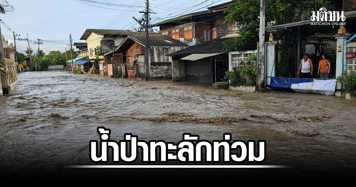 น้ำป่าดอยขุนตาล ทะลักห้างฉัตร ท่วมบ้าน ตลาดสด ถนนสายหลัก ชาวบ้านโอด ...