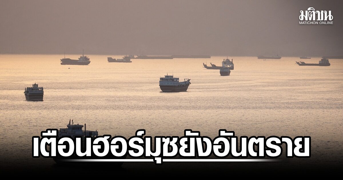 UKMTO ชี้ ระดับภัยคุกคามในฮอร์มุซ ยังอยู่ในขั้นวิกฤต ชี้อันตรายจากทุ่น ...