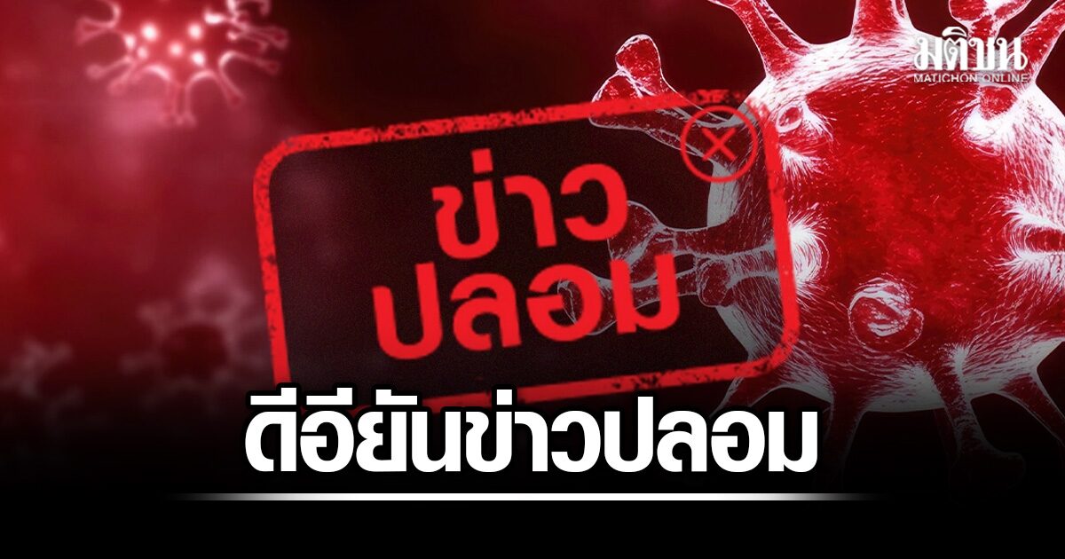 ดีอี ยันข่าวปลอม 'ไวรัสอีโบลาเข้าไทยแล้ว' สร้างความเข้าใจผิด-วิตกกังวล ...