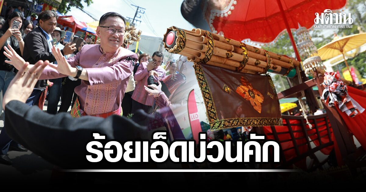ร้อยเอ็ดม่วนคัก ประเสริฐ เปิดบุญบั้งไฟพนมไพร ชูเรียนรู้นอกห้องเรียน ...