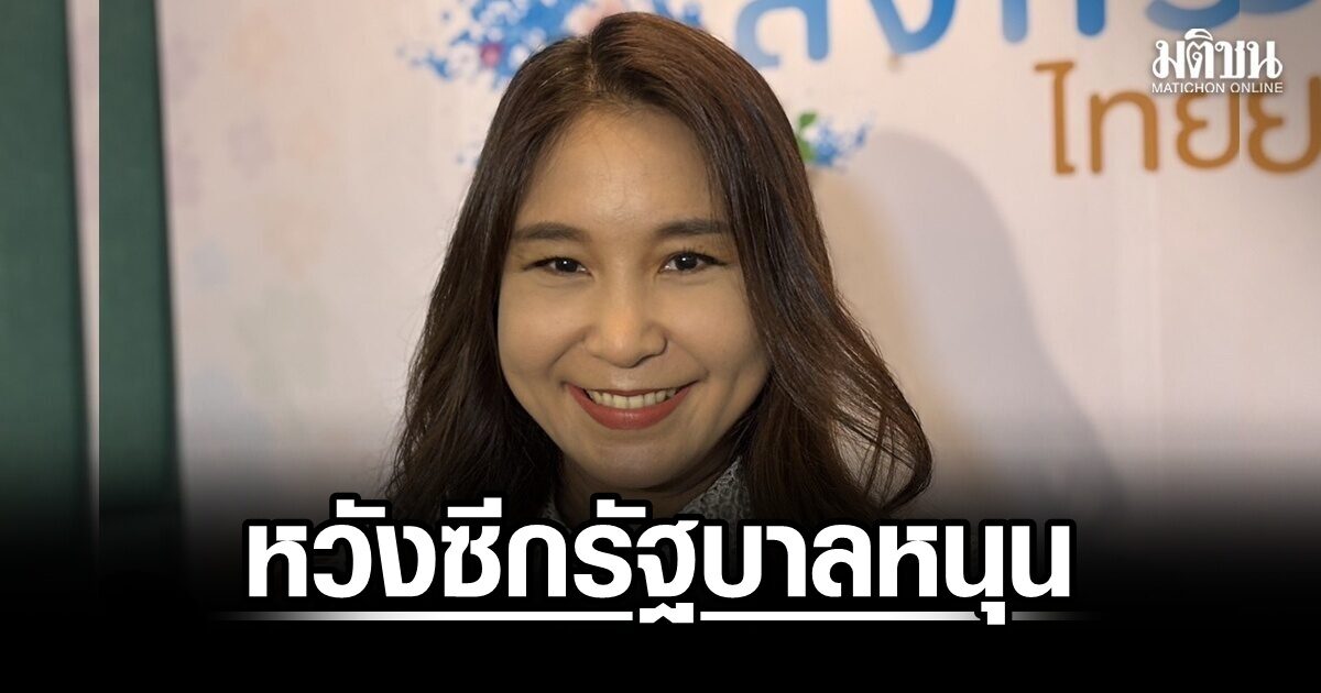 ศิริกัญญา หวัง ซีกรัฐบาล หนุนตั้ง กมธ.ตรวจสอบเงินกู้ 4 แสนล้าน ย้ำ ...