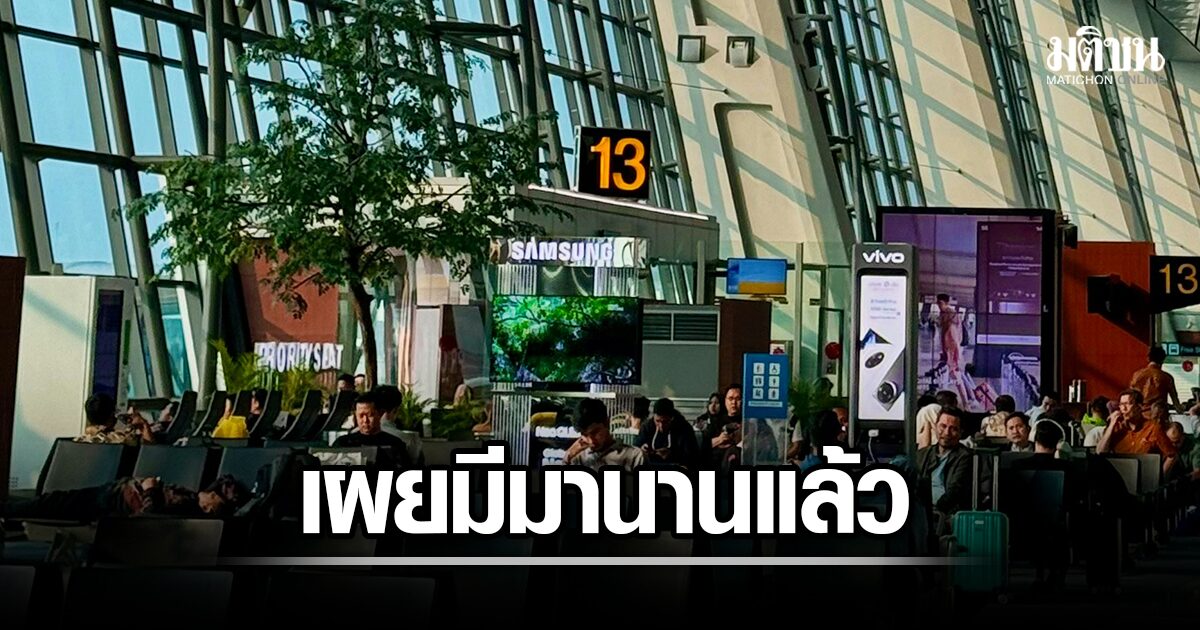 เผยมีมานานแล้ว บริษัทเอกชน ชักชวนนทท.ต่างชาติ จ่ายค่าเลานจ์ในสนามบิน ...