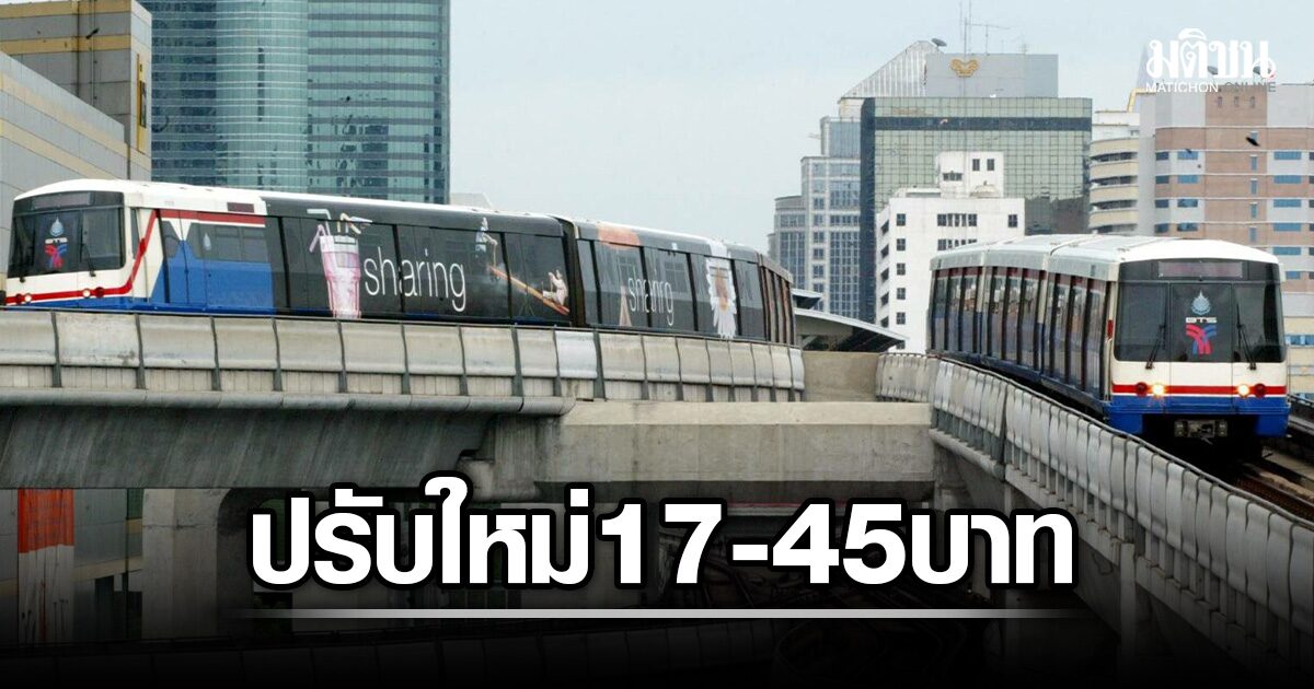 ล้มแผน 40 บาทตลอดสาย คมนาคม ปรับใหม่ ดันค่าโดยสารรถไฟฟ้า 17-45 บาท ต่อ ...
